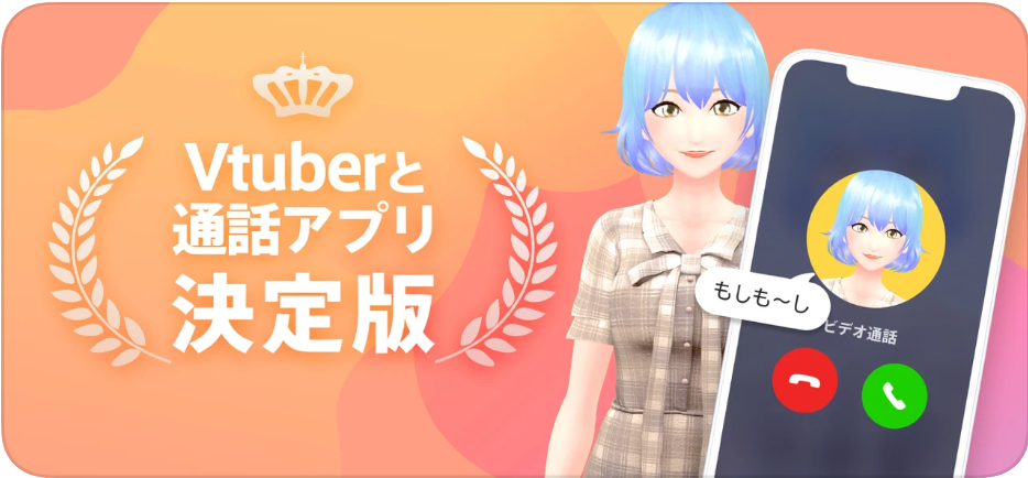 cocoro:id（ココロイド）- Vtuberと通話アプリ- | あぷかん